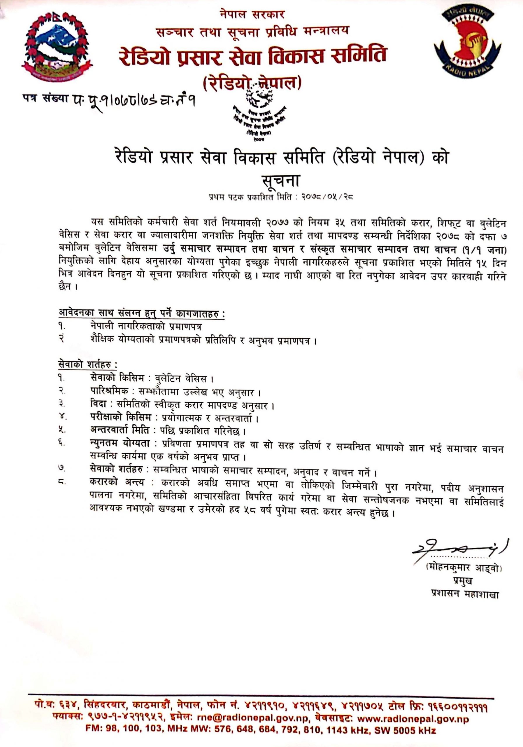 Vacancy Announcement - Radio Nepal