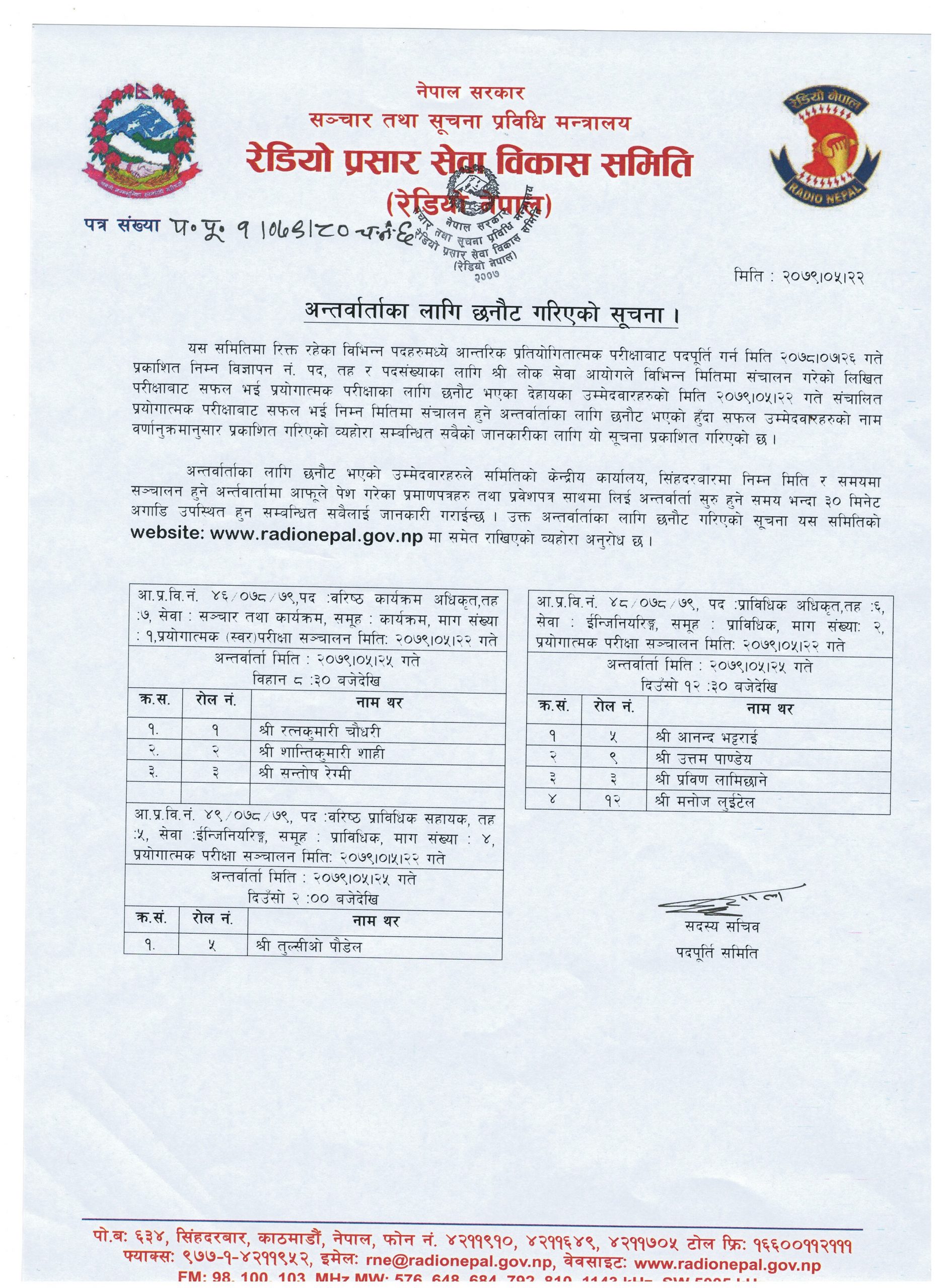 अन्तर्वार्ताका लागी छनौट गरिएको सूचना - Radio Nepal